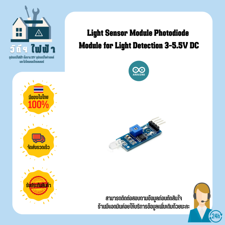 Arduino เซ็นเซอร์ตรวจจับแสง Light Sensor Module Photodiode Module for Light Detection 3-5.5V DC ...