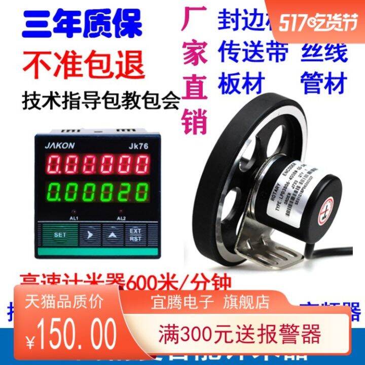 Edge banding machine meter counter roller type high precision ...