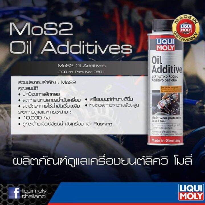 Liqui Moly Oil Additive Benzin, Diesel น้ำยาเคลือบเครื่องยนต์แบบ MoS2 300ml | Lazada.co.th