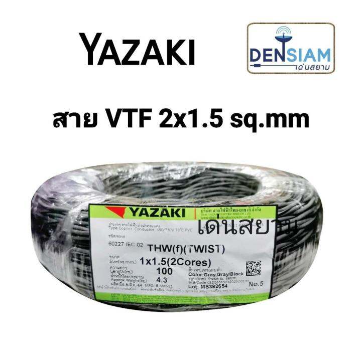 สั่งปุ๊บ ส่งปั๊บ🚀Thai Yazaki VTF สายลำโพงตีเกลียว VTF 2x1.5 sq.mm ยาว 100 เมตร | Lazada.co.th