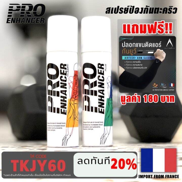 สเปรย์กันตะคริว คลายกล้ามเนื้อ Pro Enhancer Plus สูตรร้อน เย็น สำหรับ ...