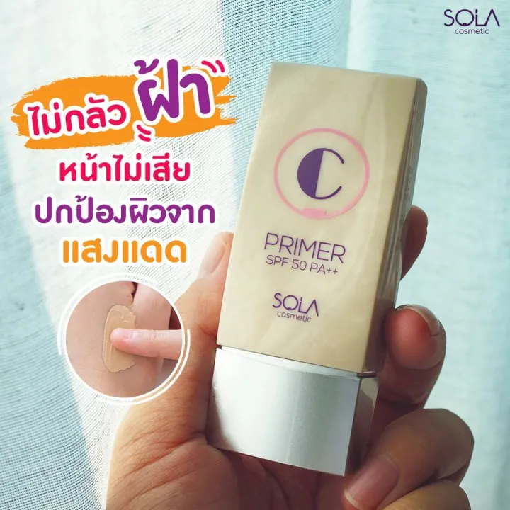 Sola C Primer SPF50PA+++ | Lazada.co.th