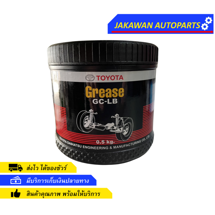 จารบี 0.5 kg TOYOTA GC-LB GREASE (08887-80809) จาระบี ลูกปืนล้อ เพลาขับ ...