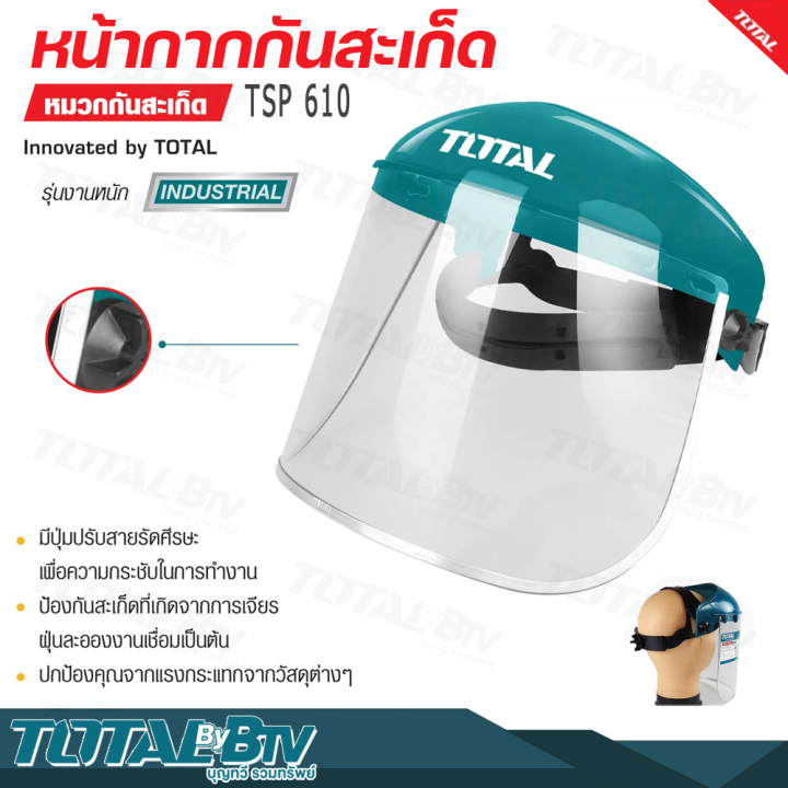 Total Face shield หน้ากากกันสะเก็ด รุ่น TSP610 มีปุ่มปรับสายรัดศรีษะ ...