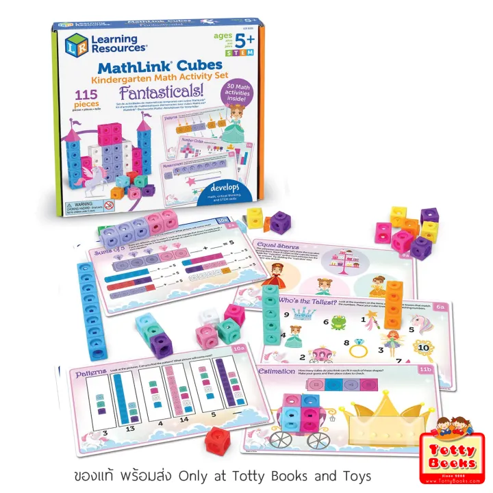 Totty Books (พร้อมส่งจากไทย ของแท้ 3 - 9 ขวบ) ตัวต่อลูกบาศก์ สอนบวก-ลบ ...