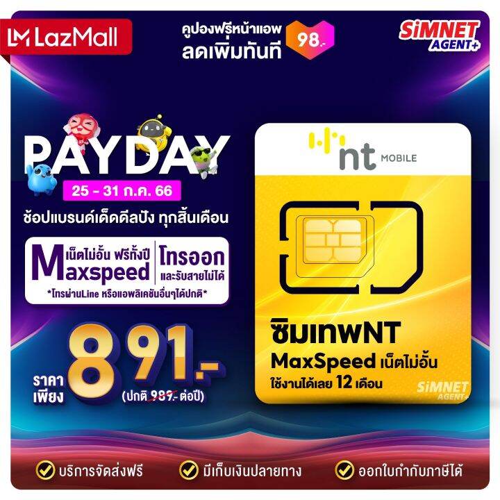 [ส่งฟรี] ซิมเทพ NT เน็ตไม่อั้น Unlimited ความเร็วเต็มสปีด Maxspeed ไม่สามารถใช้การโทรได้ จ่าย ...