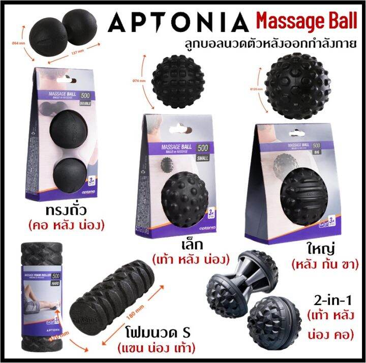 🔥พร้อมส่ง🔥 APTONIA ลูกบอลนวด นวดกล้ามเนื้อ กดจุด คลายเส้น ผ่อนคลายกล้ามเนื้อ หลังออกกำลังกาย ...