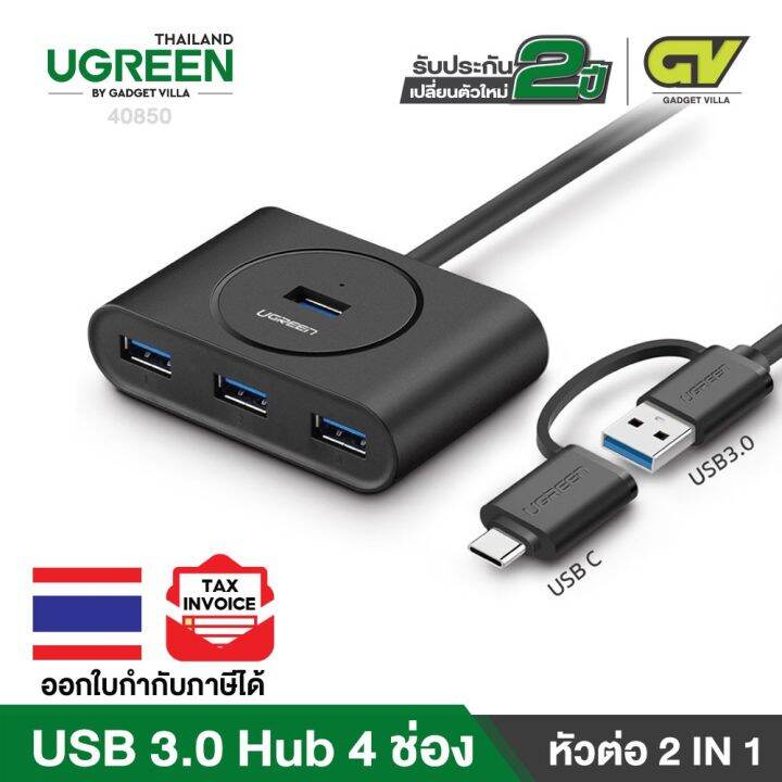 สายยูเอสบี UGREEN ตัวเพิ่มช่อง USB 3.0 Hub 4 ช่อง 2 in 1 with Type C ... สายยูเอสบี UGREEN ตัวเพิ่มช่อง USB 3.0 Hub 4 ช่อง 2 in 1 with Type C ...
