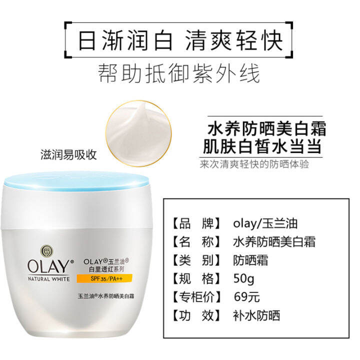 Olay/ Olay moisturizing sunscreen whitening cream 50g two bottles of brightening and hydrating ...