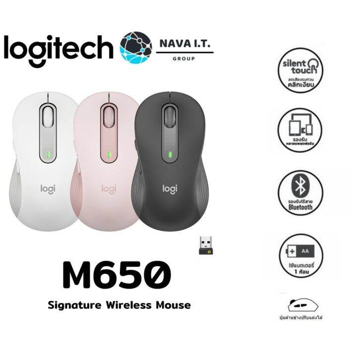 ⚡️ส่งด่วนใน1ชม.ทักแชท⚡️ Logitech M650 Signature Wireless Mouse เม้าส์ไร้สายเสียงคลิกเบา ประกัน ...