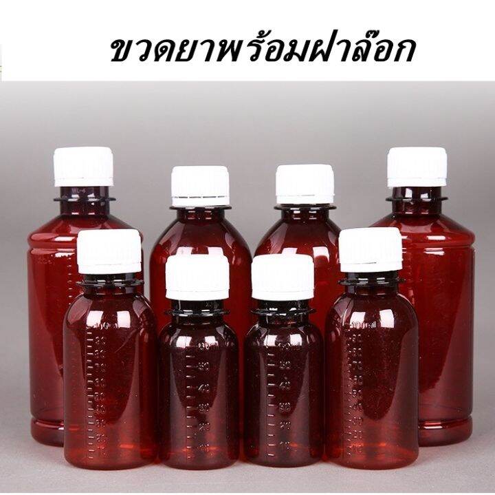 ขวดใส่ยา ขวดยาน้ำ ขวดพลาสติกแข็ง ขวดสีชา ขวดPET (แพค 20ขวด) | Lazada.co.th