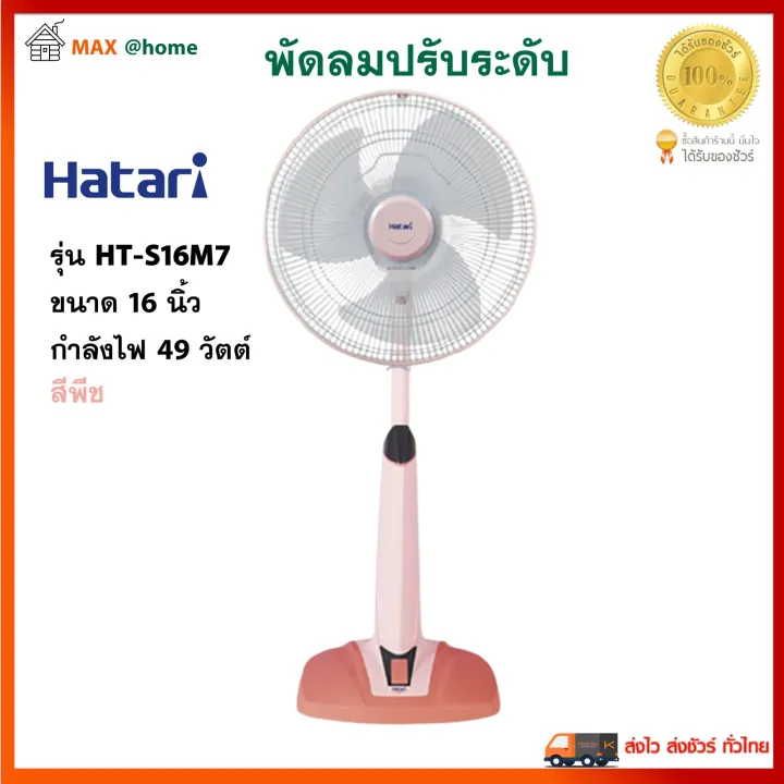 HATARI พัดลมสไลด์ พัดลม รุ่น HT-S16M7 ขนาด 16 นิ้ว กำลังไฟ 49 วัตต์ สี ...