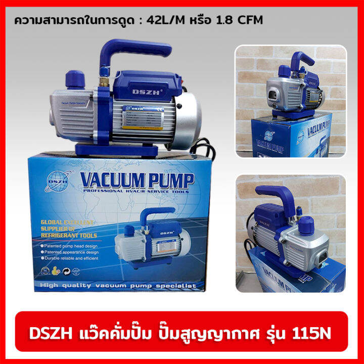 DSZH รุ่น 115N แว๊คคั่มปั๊ม ปั๊มสูญญากาศ แวคคั่ม แว๊คคั่มปั๊ม ของแท้ ส่งไว | Lazada.co.th