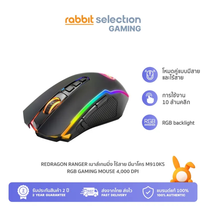 [ส่งจากไทย] Redragon Ranger เมาส์เกมมิ่ง ไร้สาย มีมาโคร M910KS RGB ...