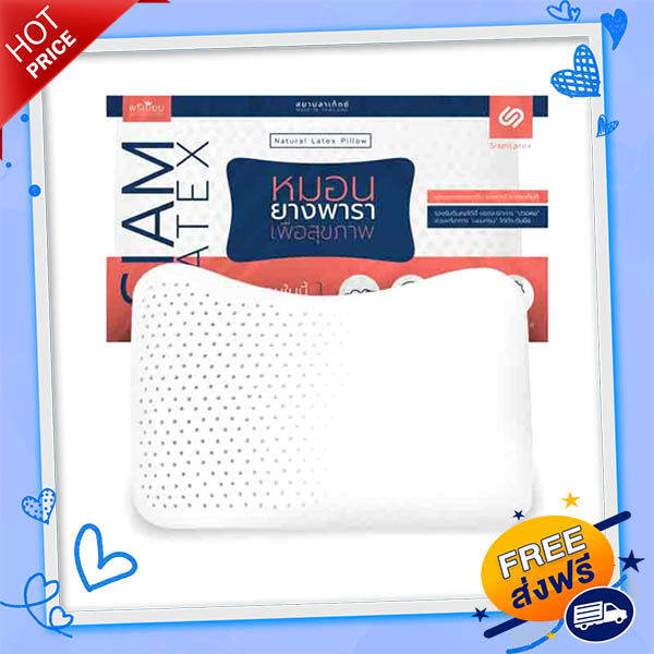🟤ส่งฟรีทุกวัน SiamLatex Heart หมอนยางพารา | Lazada.co.th