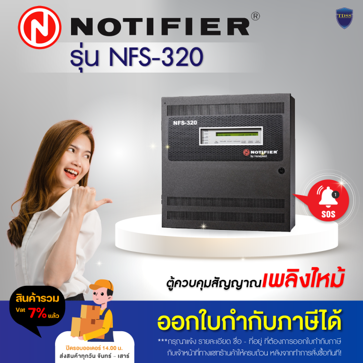 NOTIFIER สอบถามก่อนสั่งซื้อ ตู้ควบคุมสัญญาณเพลิงไหม้ Fire Alarm รุ่น NFS-320E มีรับประกันสินค้า ...