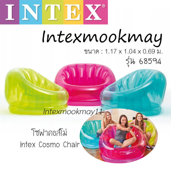 Intex 68594 โซฟาคอสโม่ หลากสี | Lazada.co.th