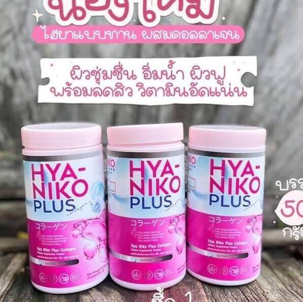 NIKO HYA ( 1 แถม 2 กระปุก ) ไฮยา นิโกะ พลัส คอลาเจน HYA NIKO Collagen ...