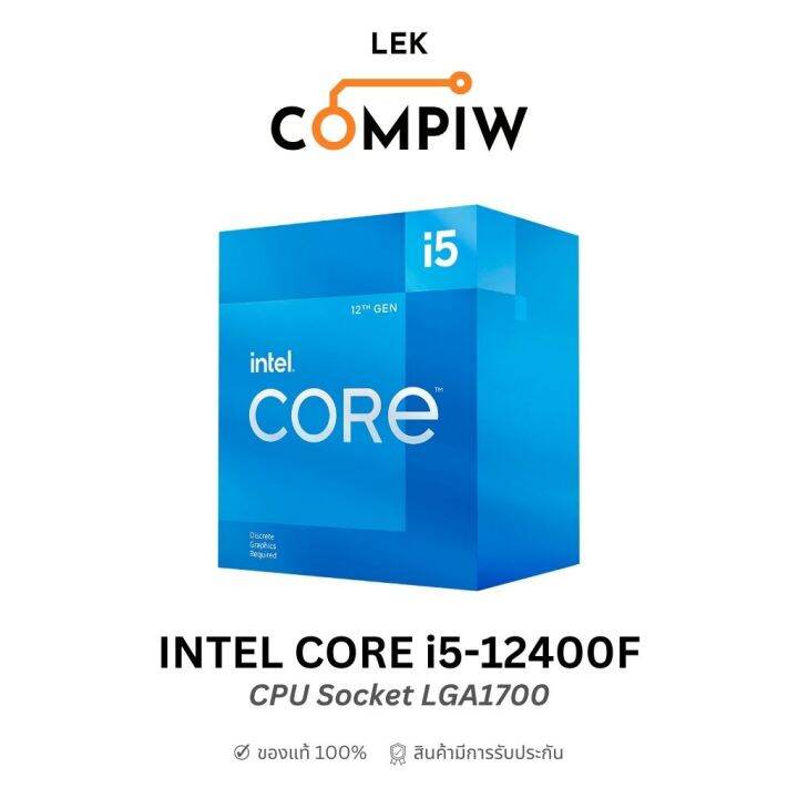 INTEL CORE i5-12400F CPU GEN 12 LGA 1700 (ซีพียู i3 12100F LGA1700) (Lek Compiw Shop) | Lazada.co.th
