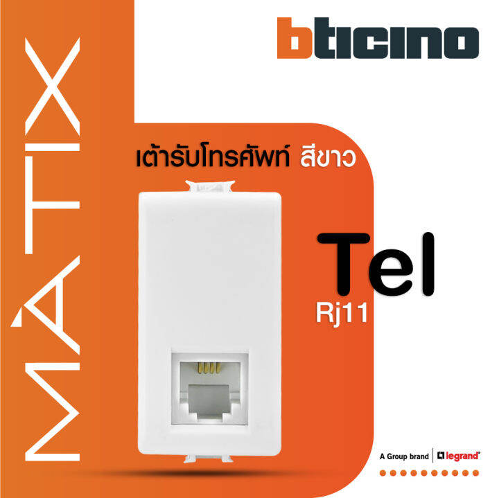 BTicino เต้ารับโทรศัพท์ 4สาย 1ช่อง มาติกซ์ สีขาว Telephone Socket RJ11 ...