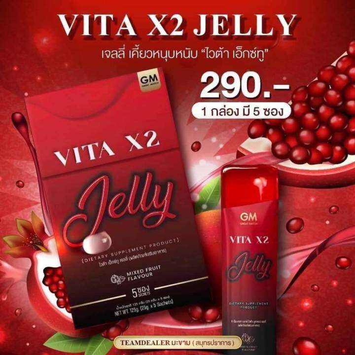 GM VITA X2 JELLY ไวต้า เอ็กซ์ทู เจลลี่ ผลิตภัณฑ์เสริมอาหาร เจลลี่ แบบเคี้ยว 1 กล่อง มี 5 ซอง ...