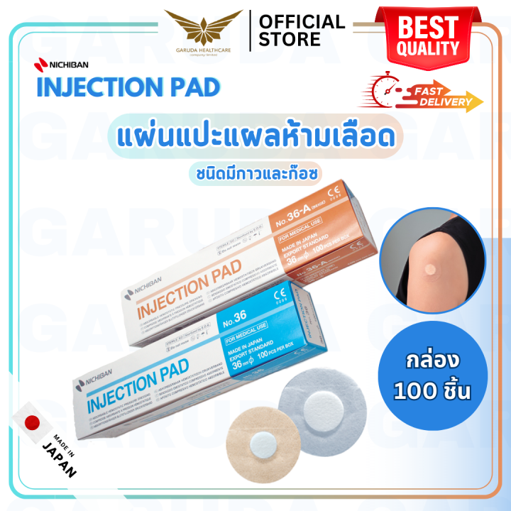 【พร้อมส่ง】 NICHIBAN Injection Pad Plaster พลาสเตอร์ แปะแผล ห้ามเลือด ...