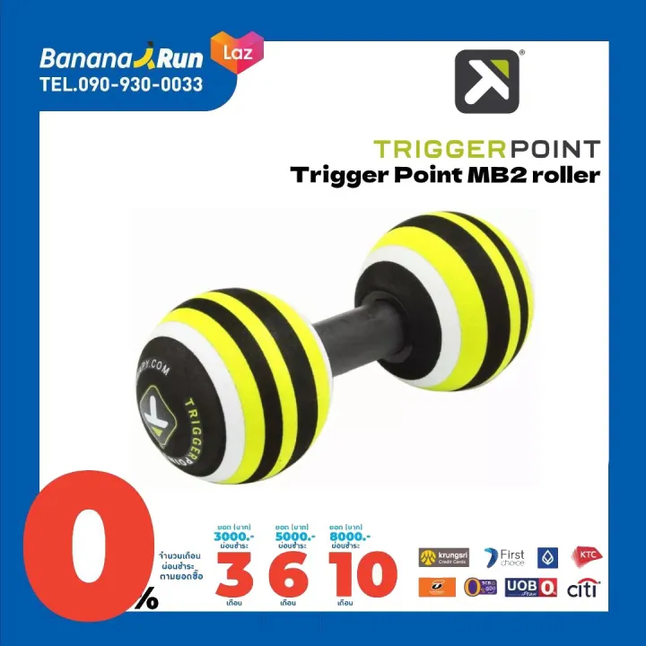 Trigger Point MB2 roller โรลนวดคลายกล้ามเนื้อ | Lazada.co.th