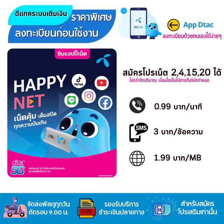 ซิมดีเเทค ระบบเติมเงิน Dtac happy net ยังไม่ลงทะเบียน ทางร้านสุ่ม ...