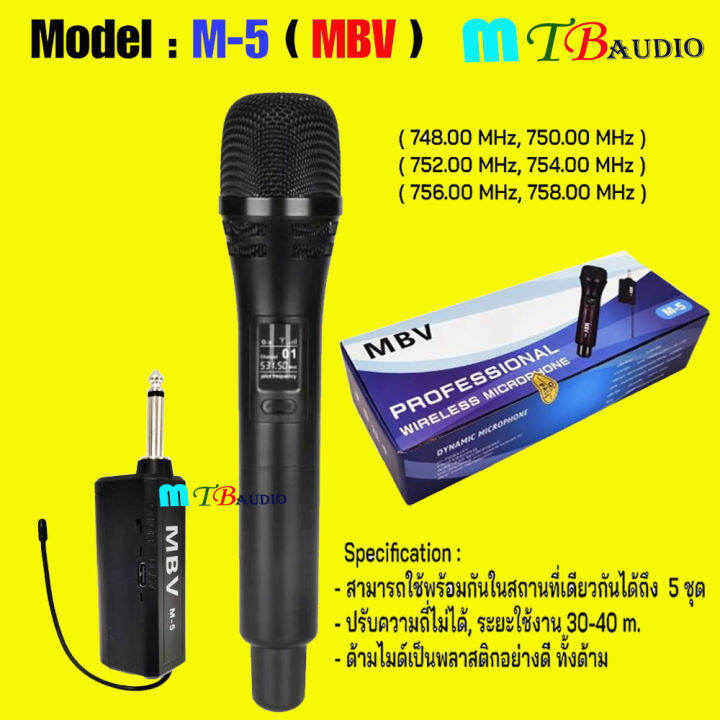 MBV ไมโครโฟนไร้สาย รุ่น M-5 ไมค์ลอยเดี่ยว ไมค์ลอยแบบถือ ไมโครโฟนไร้สาย-Wireless-microphone ...