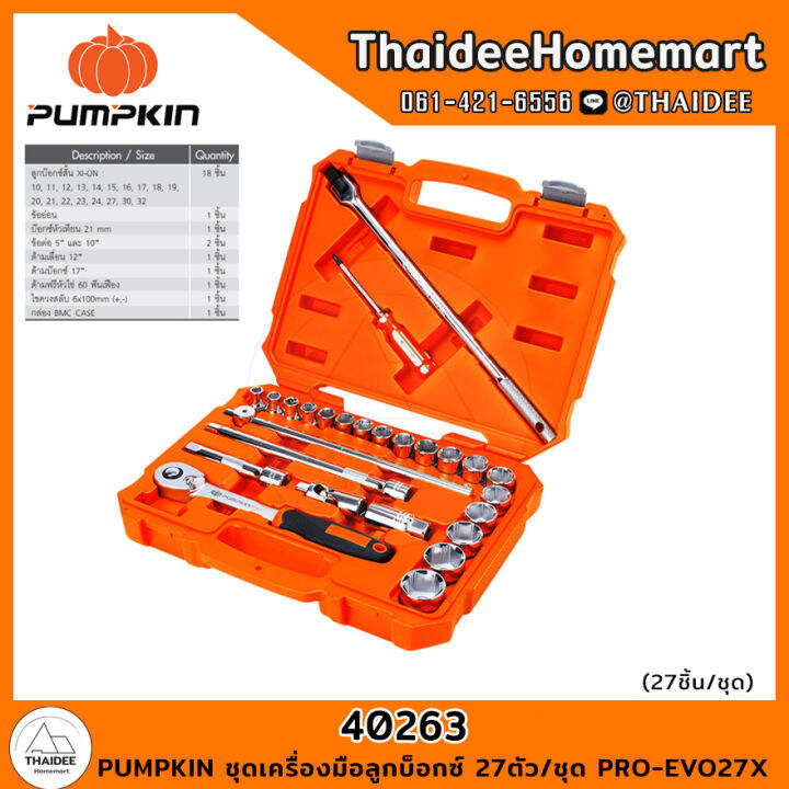 PUMPKIN ชุดเครื่องมือลูกบ็อกซ์ 27ตัว/ชุด PRO-EVO27X (40263) | Lazada.co.th