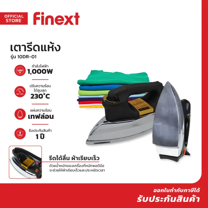 FINEXT เตารีดแห้ง รุ่น 10DR-01 |MC| | Lazada.co.th