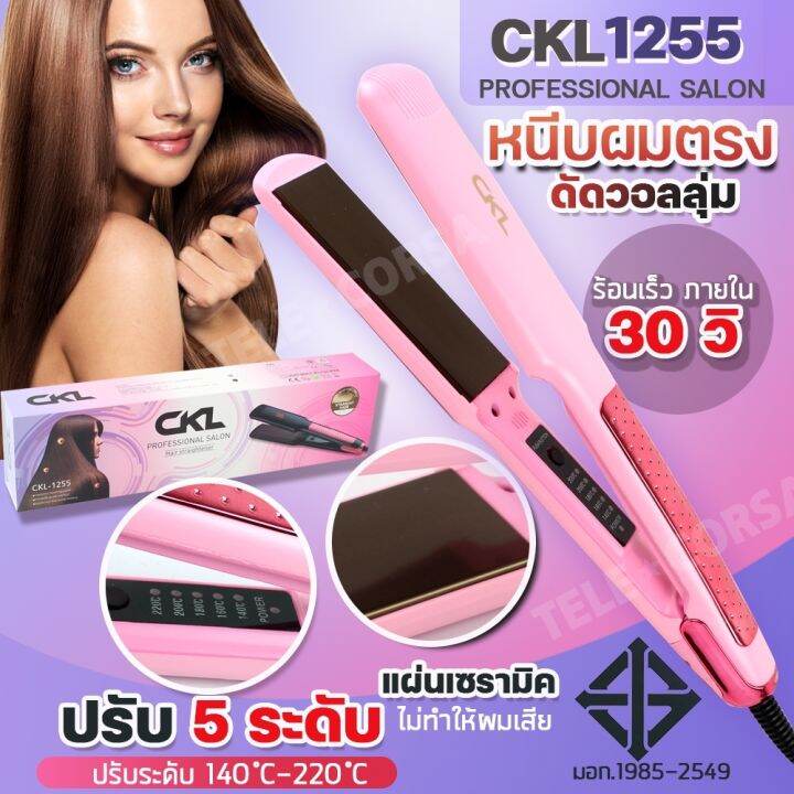 TeleCorsa หนีบผม เครื่องหนีบผม ที่หนีบผม เครื่องรีดผม CKL (คละสี) รุ่น CKL-1255-straightener-00A ...