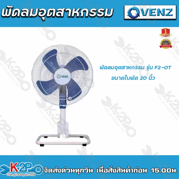 VENZ พัดลมอุตสาหกรรม 20" รุ่น F2-DT ตั้งพื้น ของแท้ รับประกันคุณภาพ ...