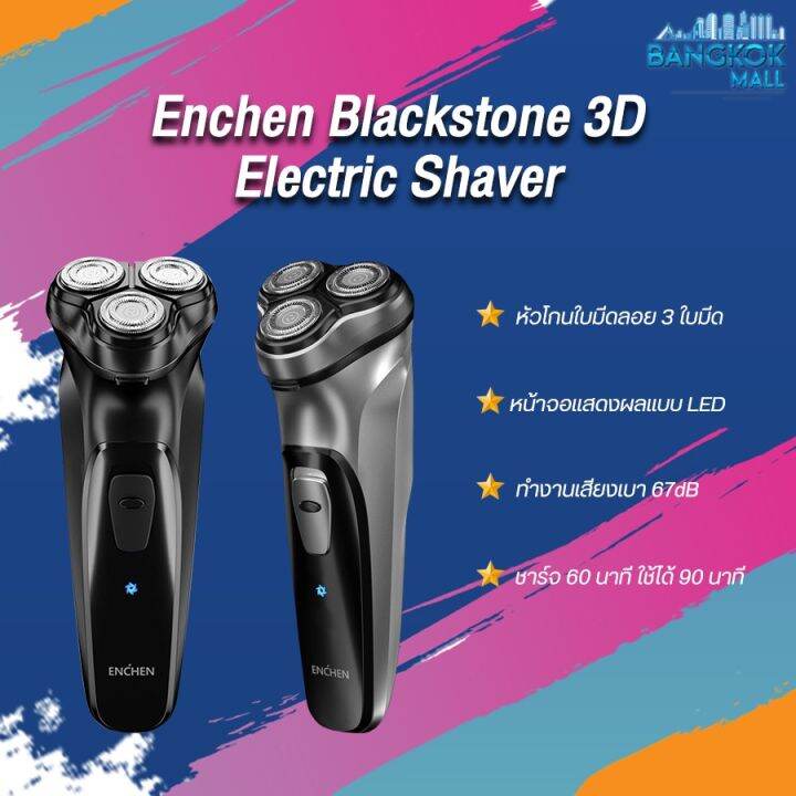(++โปร) ENCHEN Electric Shaver Black Stone 3D ที่โกนหนวดไฟฟ้า / ใบมีด ...