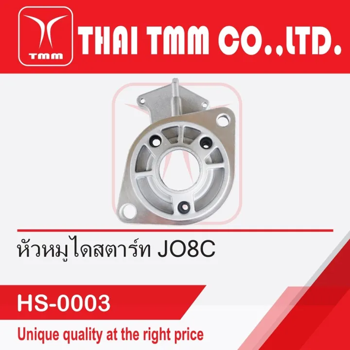 หัวหมู Hino Mega JO8C 4.5KW ND | Lazada.co.th