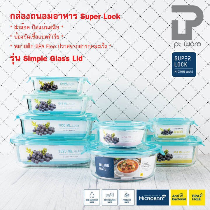 Superlock Micronware กล่องแก้วถนอมอาหาร ทนร้อนสูงกล่องเก็บอาหาร ฝาล็อคสูญญากาศ รุ่น Simple glass ...