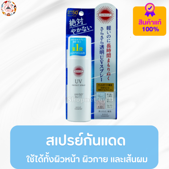 Suncut Uv Protect Spray Water Proof SPF50+ PA++++ 60g | Lazada.co.th