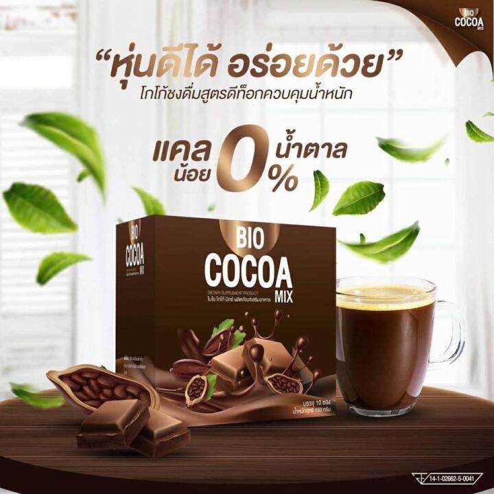 Bio Cocoa ไบโอโกโก้ โกโกดีท็อกซ์ | Lazada.co.th