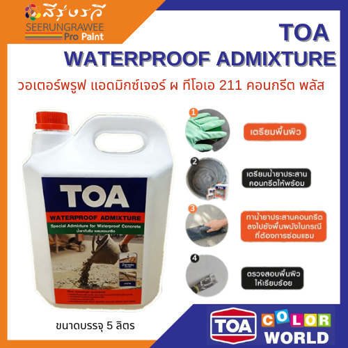 TOA WATERPROOF ADMIXTURE วอเตอร์พรูฟ แอดมิกซ์เจอร์ ทีโอเอ 211 คอนกรีต ...