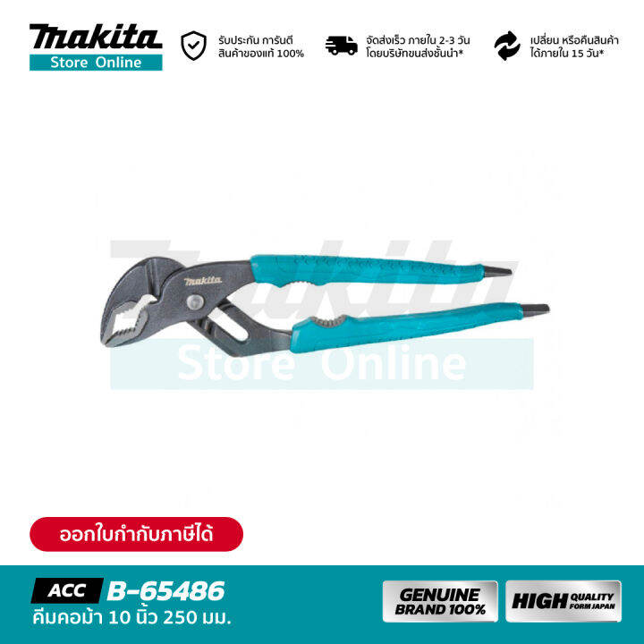 MAKITA B-65486 : คีมคอม้า ขนาด 10 นิ้ว ( 250 มม. ) | Lazada.co.th