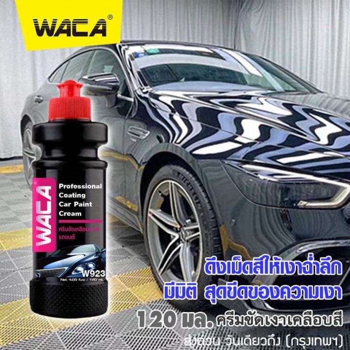 NEW WACA w923 ขัดเคลือบเงา ผลิตภัณฑ์ดูแลรถยนต์ ฟื้นฟูสภาพสีรถให้เหมือนใหม่อีกครั้ง ลบรอยเบียด ...