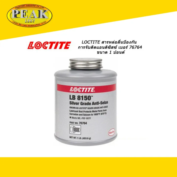 Loctite LB8150 Silver Grade Anti-Seize สารหล่อลื่นป้องกันการจับติดแอนติ ...