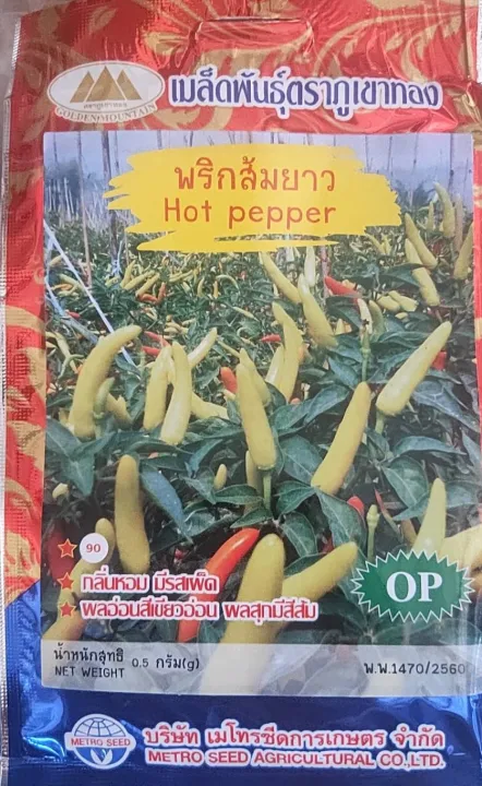 เมล็ดพันธุ์ พริก พริกส้ม พริกส้มยาว บรรจุ ประมาณ 80 เมล็ด หมดอายุ 18/06 ...