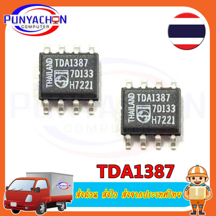 TDA1387T TDA1387 SOP-8 ยี่ห้อ Philip ราคาต่อชิ้น ส่งด่วน ส่งไว ส่งจาก ...