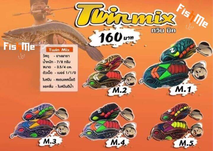 เหยื่อปลอม กบทวินมิค TWIN MIX BY NICK AMANDO | Lazada.co.th