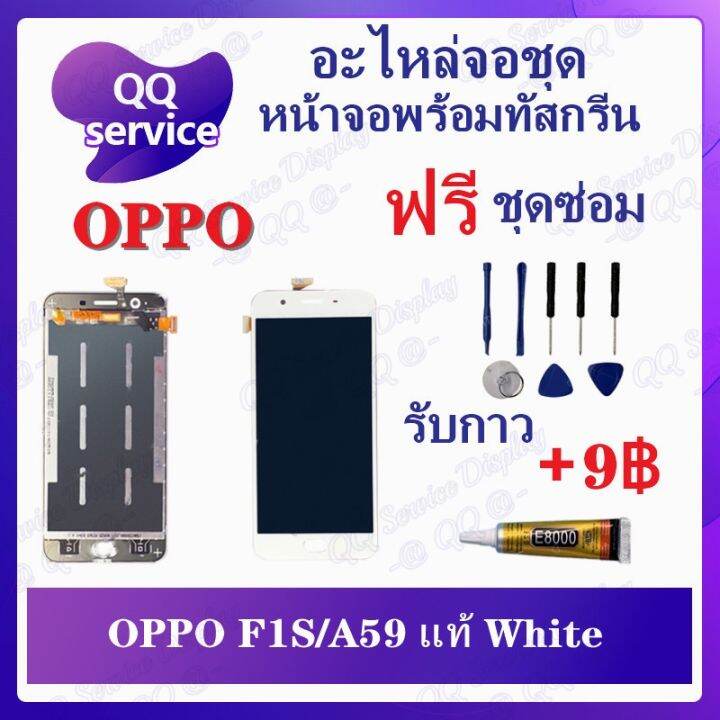 หน้าจอ OPPO A59 F1s งานแท้ (แถมชุดไขควง) อะไหล่จอชุด ออปโป้ หน้าจอพร้อ ...