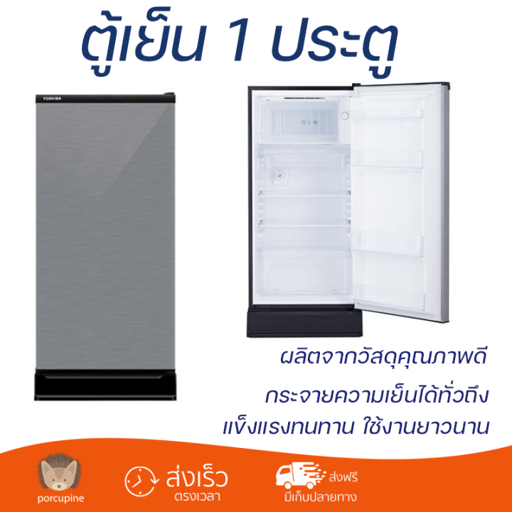 รุ่นใหม่ล่าสุด ตู้เย็นเล็ก ตู้เย็น 1 ประตู TOSHIBA GR-D189 6.4 คิว สีเงิน ใช้งานสะดวก ความเย็น ...