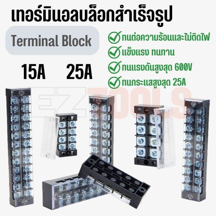 เทอร์มินอล บล็อค Terminal Block 15A, 25A มีให้เลือกหลายขนาด 3P 4P 6P 8P 10P 12P | Lazada.co.th