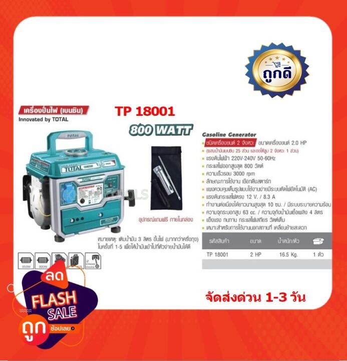 Total เครื่องปั่นไฟเบนซิน 2 จังหวะ 800 วัตต์ รุ่น TP18001 ( Gasoline ...