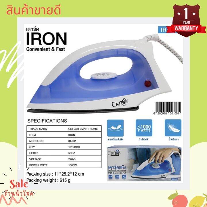 Ceflar IRON แบบไฟฟ้า เตารีดแห้ง IR-001 1000 วัตต์ ขนาดกะทัดรัด น้ำหนักเบา ดีไซน์ทันสมัย เคลือบ ...